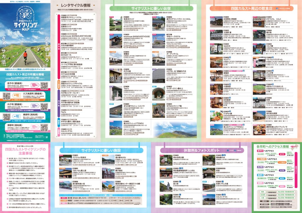 四国カルストサイクリングMAP ｜ 【公式】ゆすはら雲の上観光協会
